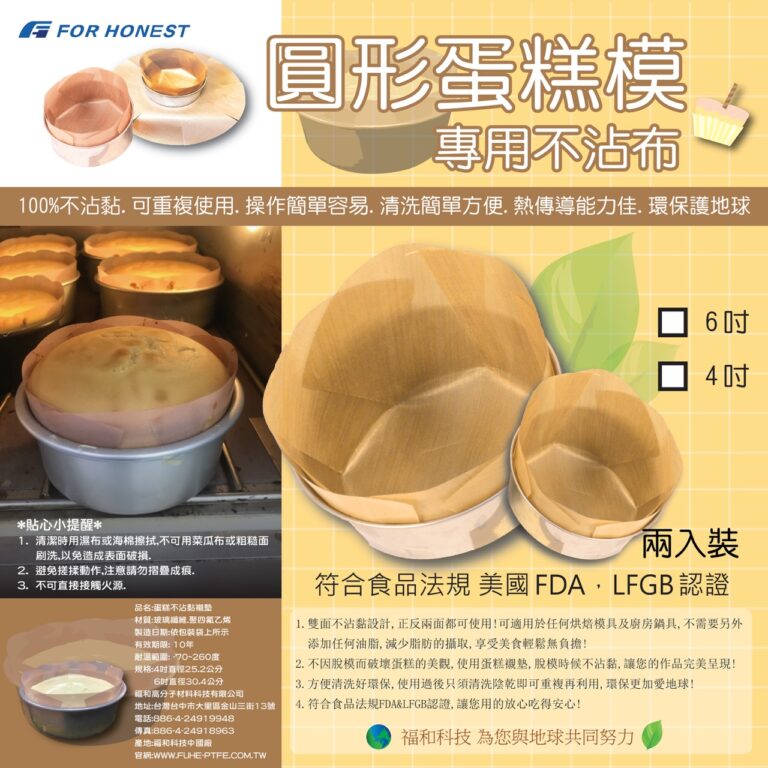 T06. 福和高分子材料科技有限公司 / FUHE POLYMER MATERIALS SCIENCE CO., LTD – 出展者一覧 ...