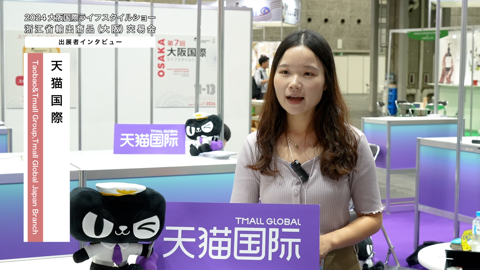 中国を代表する大手越境ECプラットフォーム、天猫国際（Tmall Global） | 2025大阪国際ライフスタイルショー／浙江省輸出商品（大阪）交易会｜9/10～12 インテックス大阪